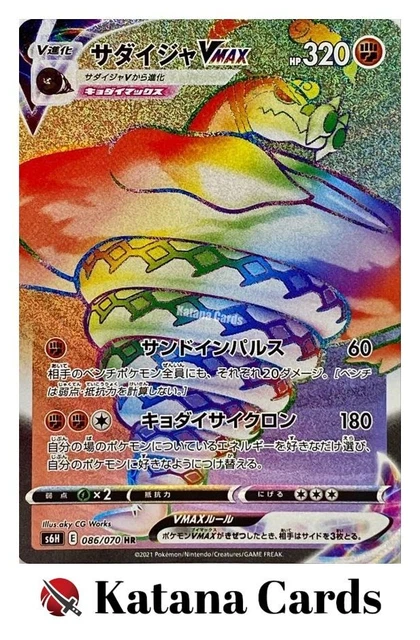 EX/NM CARTES POKEMON Sandaconda VMAX Hyper Rare (HR) 086/070 S6H ...