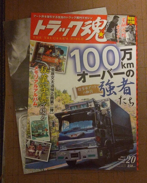 CAR MAGAZINE TRUCK Soul 2015 March Vol.20 with Special Appendix Hoshi ...