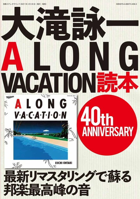 EIICHI OTAKI UNE Longue Vacance Livre De Lecture 40E Anniversaire Livre ...