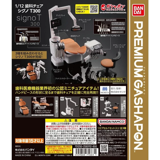 1/12 DENTAL CHAIR Signo T300 [3 types set (full complete)] Gacha ...