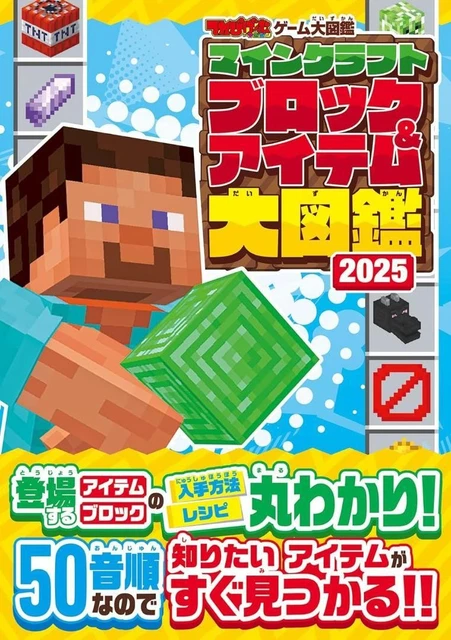 MINECRAFT BOOK 2025 Item & Block Encyclopedia Used, 640+ entries GGB £ ...