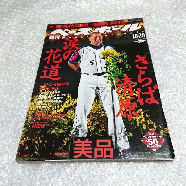 WEEKLY BASEBALL FAREWELL Kiyohara Tears Final Path 6g EUR 35,16 ...