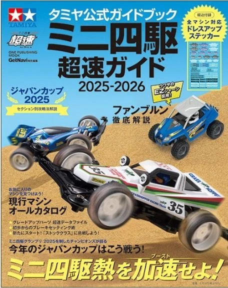 TAMIYA - MINI4WD Tamiya Guida ufficiale 2025-2026 in lingua Giapponese ...