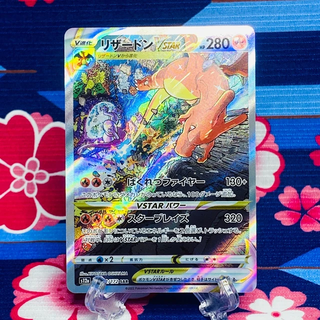 Charizard VSTAR SAR - VSTAR Universe - #212