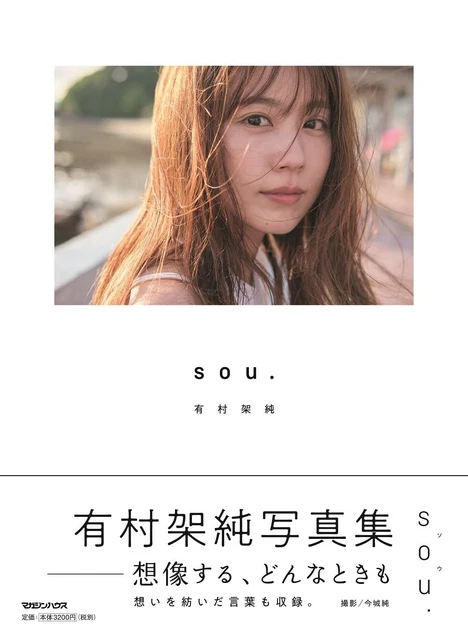 KASUMI ARIMURA PHOTO book “sou.” Regular version book form JP £45.64 - PicClick UK