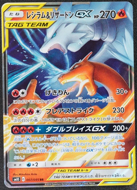 POKEMON CARD JAPANESE - Reshiram & Charizard GX RR 016/173 SM12a GX Tag ...