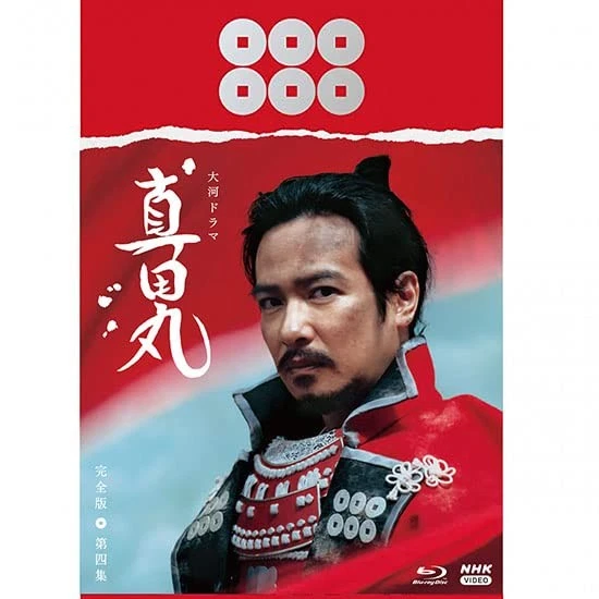 TAIGA DRAMA SANADA Maru Complete Edition Volume 4 Blu-ray BOX $239.70 ...
