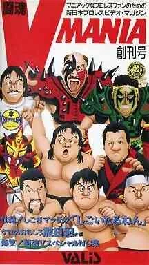 VHS HUN V Mania First Issue Japan $52.95 - PicClick