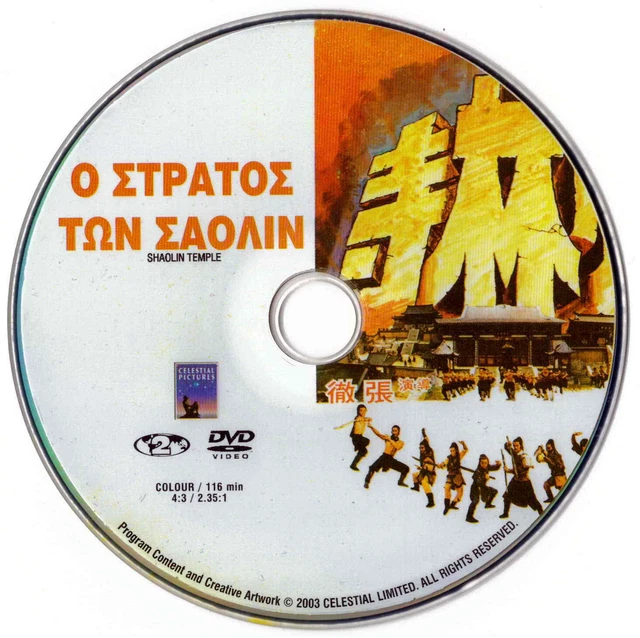 SHAOLIN TEMBLE (SHAO LIN SI) (Sheng Fu, Chun Chi, Lung Ti) ,R2 DVD only ...