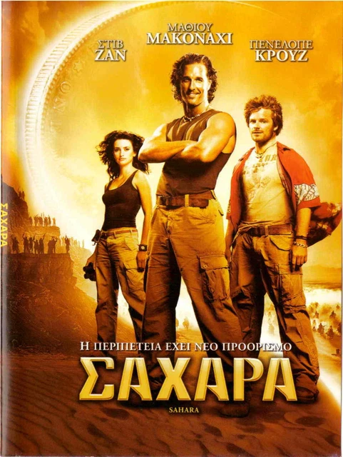 SAHARA (MATTHEW MCCONAUGHEY, Penelope Cruz, Steve Zahn, Akuwudike ...