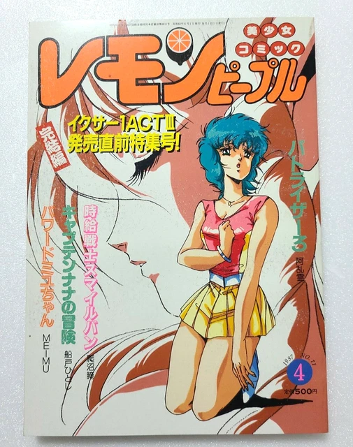 LEMON PEOPLE JAPAN Comic Magazine Published in 1987 No.71 Old Magazine ...