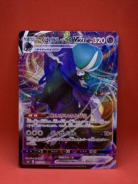 POKEMON CARD JAPANESE - Shadow Rider Calyrex VMAX RRR 037/070 s6K - Dynamax HOLO $11.00 ...