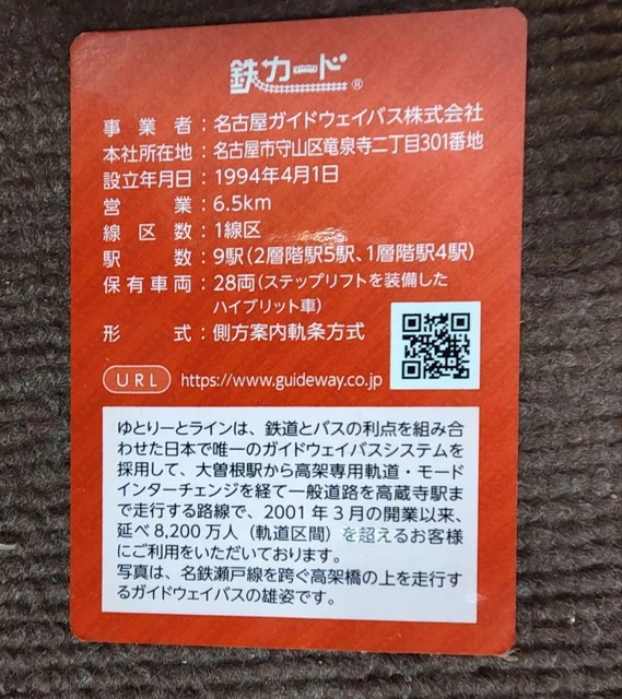 NAGOYA GUIDEWAY BUS Tetsu Card Yutorito Line Transit Ticket utilisé EUR ...