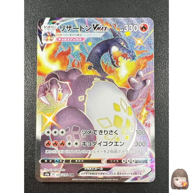 [NM] CHARIZARD VMAX SSR Pokemon Japanese 308/190 s4a Shiny Star V Full ...