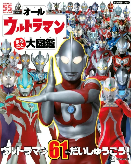 ALL ULTRAMAN 55TH Anniversary Pictorial Book /Japanese Tokusatsu Book ...