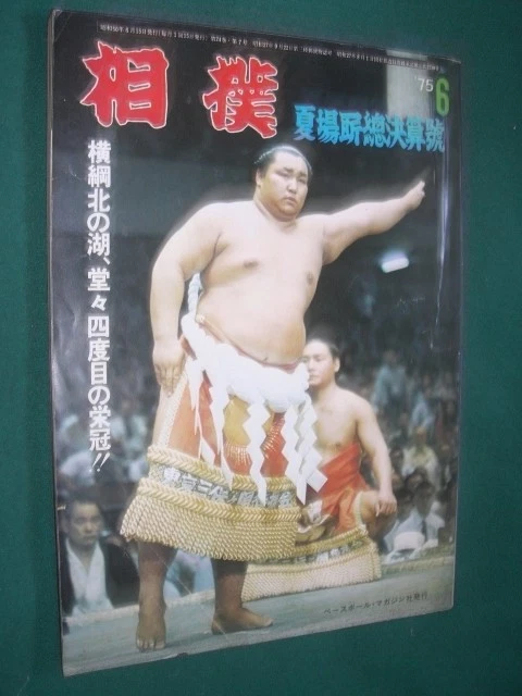 SUMO MAGAZINE JUNE 1975 Showa 50 Summer Tournament Report Issue Vintage ...