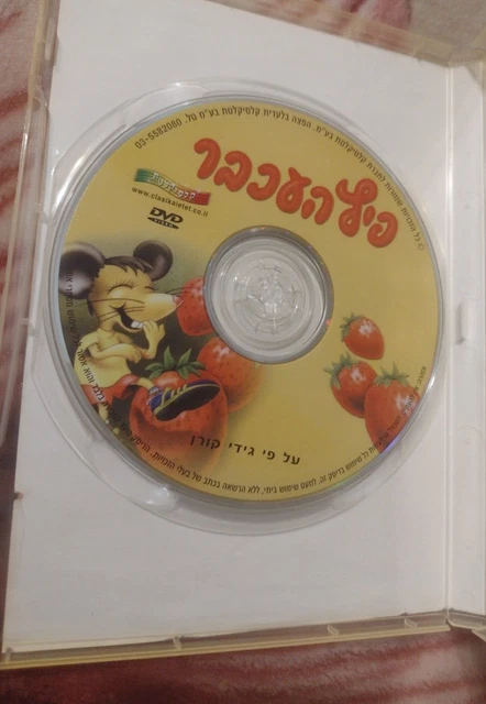 FITZ THE MOUSE with Oded Menashe (movie 2004 DVD (Very Rare!) Israel ...