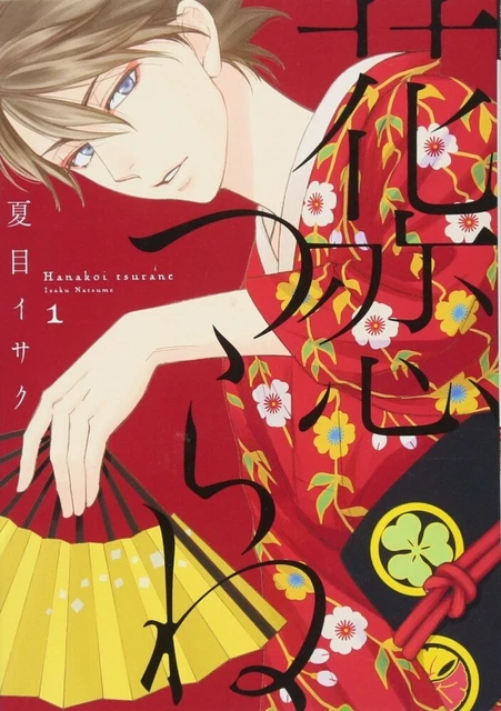 HANAKOI TSURANE 1 manga bande dessinée japonais Isaku Natsume EUR 11,23 - PicClick FR