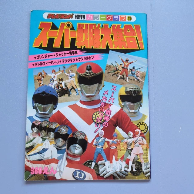 TV LAND SPECIAL Color Graph 18 Super Sentai Great Gathering! Gorenger ...