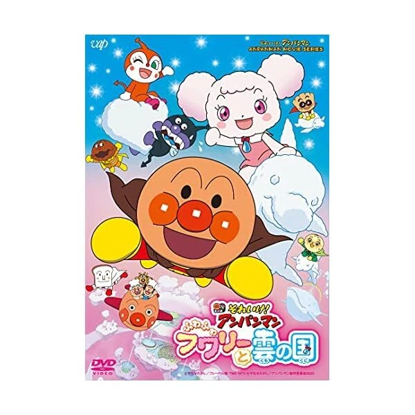 SOREIKE!ANPANMAN FUWAFUWA FUWARI To Kumo No Kuni (Dvd1) Fs £44.23 ...