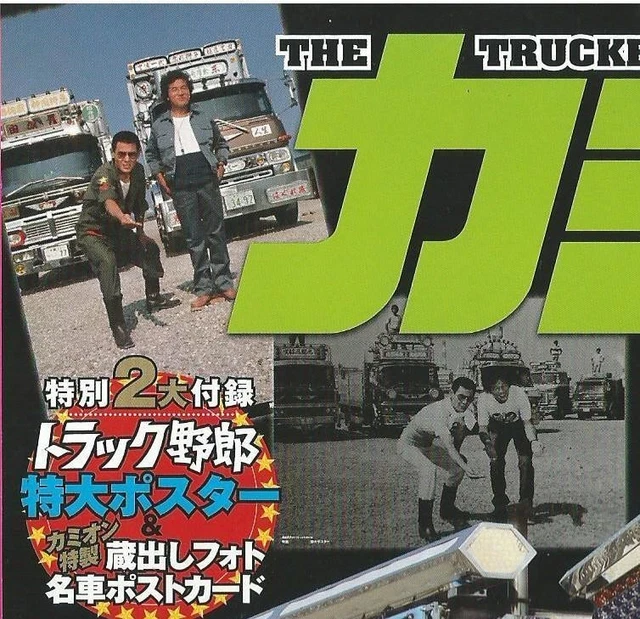 CAMI 2017 XL Poster Truck Guy Bunta Sugawara Kinya Aikawa Used oo1 £60.24 - PicClick UK