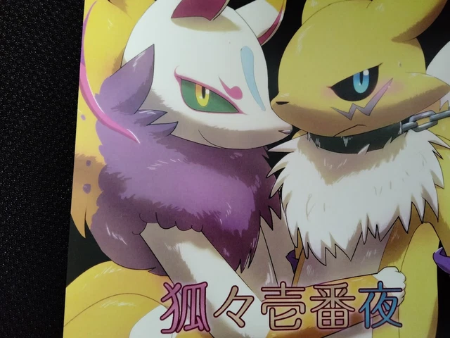 MONTRE YO-KAI DIGIMON doujinshi Kyubi et Renamon (A5 28 pages) EUR 43 ...