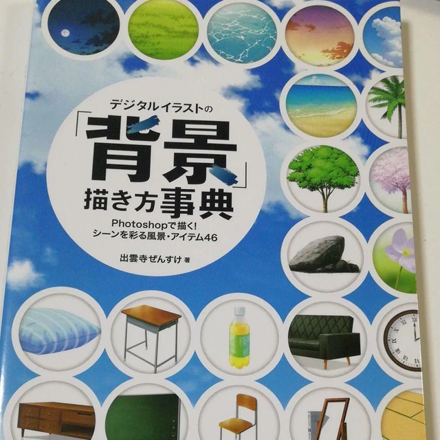 HOW TO DRAW Backgrounds Items Anime Art Guide Book Manga Reference ...