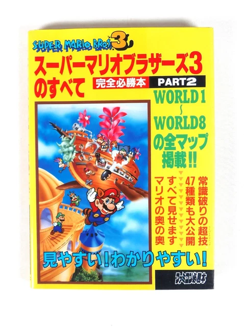GUIDE BOOK SUPER MARIO BROS. 3 Part.2 Nintendo Famicom FC NES Jap Japan ...