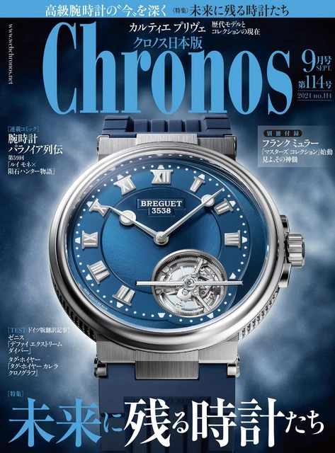 CHRONOS JAPANESE EDITION September 2024 Iconic Piece Portraits 82 BOOK ...