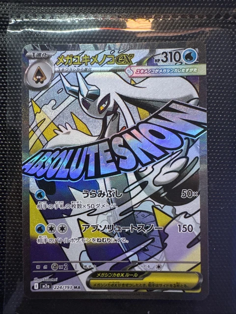 MEGA FROSLASS EX MA 224/193 MEGA Dream ex M2a Pokemon Card Japanese ...