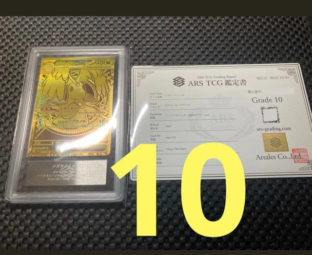 ARS 10 POKEMON 2025 Mega Dragonite ex MUR 250/193 Mega Dream ex ...