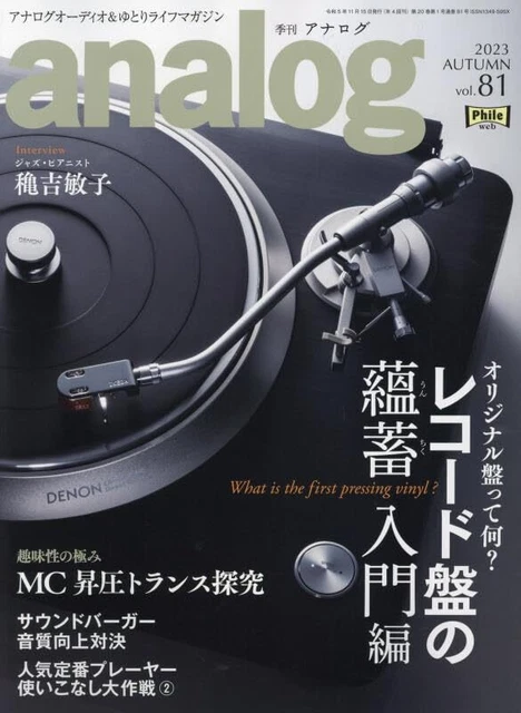 QUARTERLY/ANALOG VOL.81 INTRODUCTORY edition of record records Japanese ...