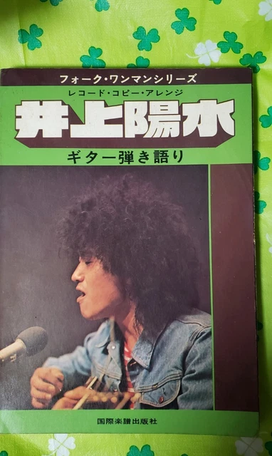 GUITAR ACCOMPANIMENT YOSUI Inoue Folk ONEman record Folk rock Andre ...