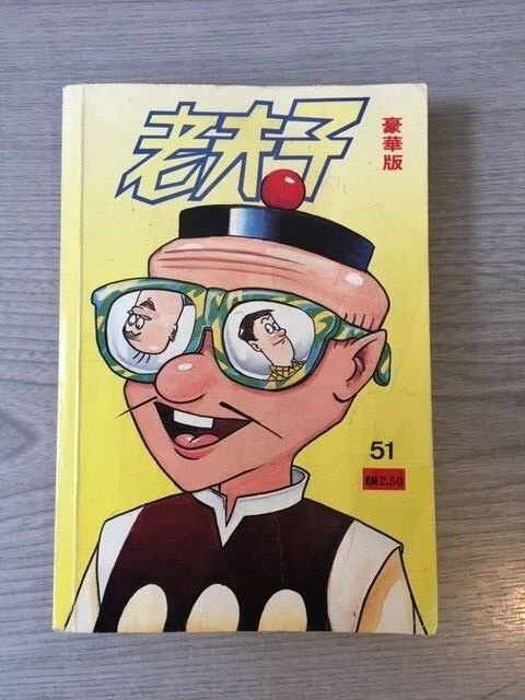VINTAGE OLD MASTER Q Chinese Comic 51 Book Cartoon Manhua Asian Chin ...