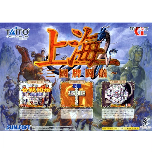 USATO SHANGHAI SANGOKUHAI Togi Arcade G Card Cartridge Taito G-Net ...