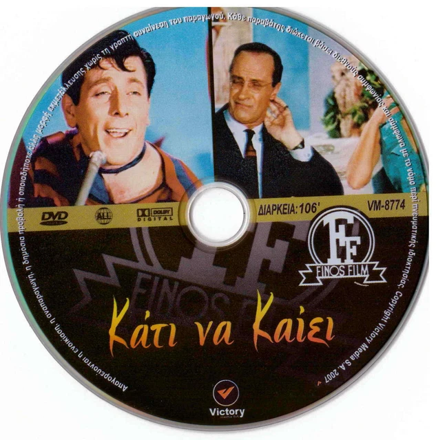 KATI NA KAII (Voutsas, Iliopoulos, Vlahopoulou, Karagianni,Dalianidis ...