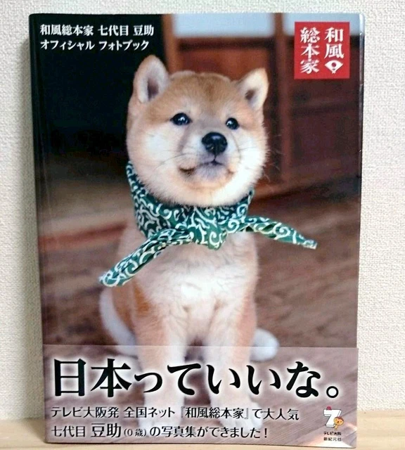 JAPAN SHIBAINU WAFU Sohonke Mamesuke the 7th Official Photobook Ship ...