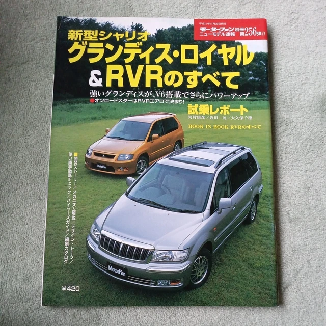 MOTEUR VENTILATEUR SEPARATE Model Report Vol 256 Mitsubishi Chariot ...
