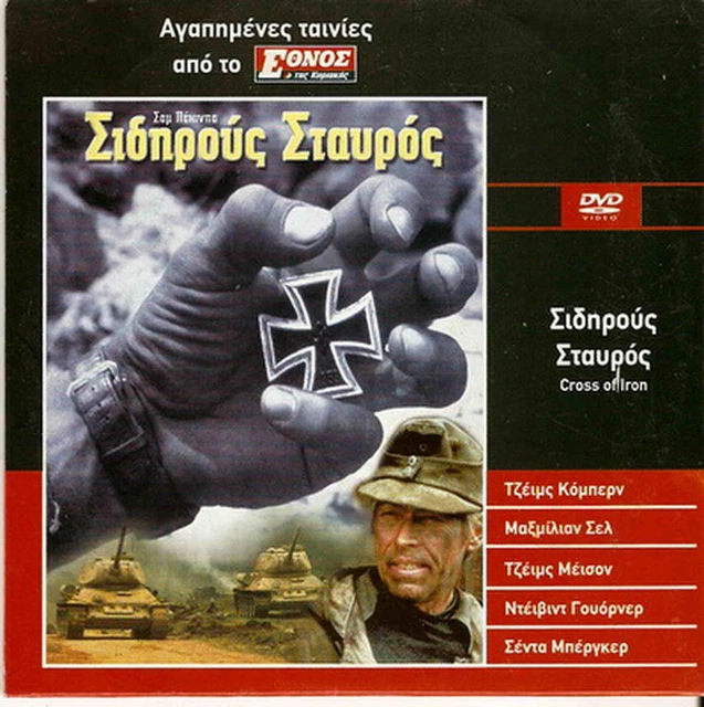 CROSS OF IRON (James Coburn, James Mason, Maximilian Schell) Region 2 ...