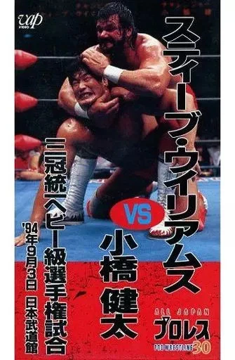 ALL JAPAN PRO Wrestling VHS CollectionSteve Williams vs Koba Used 1994 11k £52.04 - PicClick UK