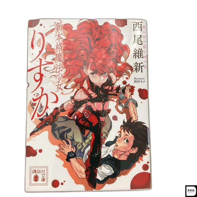 NISIO ISIN ROMAN Shin Honkaku Maho Shoujo Risuka Kodansha Buch EUR 23 ...