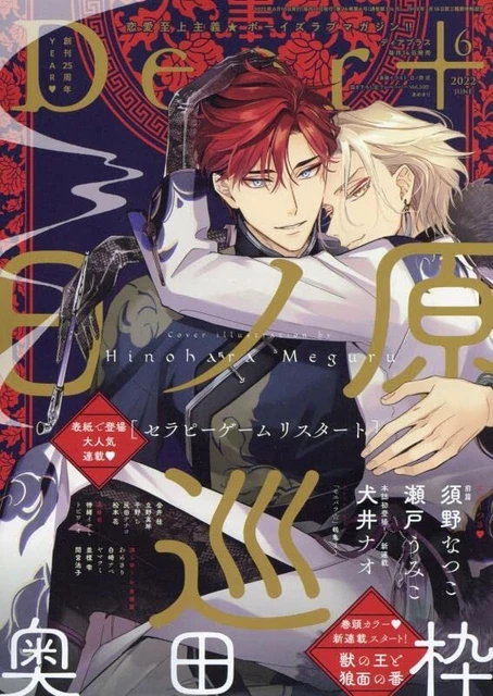 DEAR+ 2022 JUNE Yaoi Manga Magazine BL Comic Boys Love Japanese Book ...