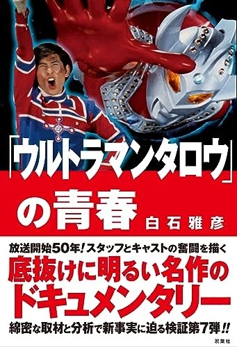 LE JEUNE D'ULTRAMAN Taro Productions Tsuburaya Livre Japonais EUR 51,36 ...