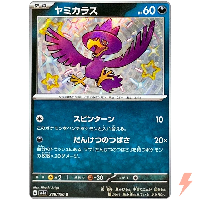 SHINY MURKROW S 288/190 SV4a Shiny Treasure ex - Carte Pokémon Japonaise #23126 EUR 0,70 ...