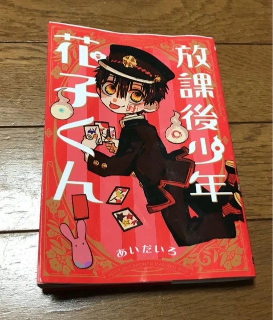 IRO AIDA TOILET-BOUND Hanako-kun manga Houlago Shonen Hanako-kun £36.96 ...