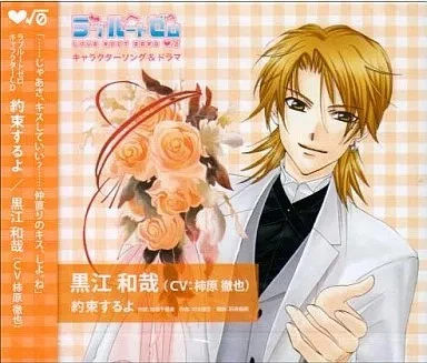 ANIME CD KAZUYA Kuroe (CV: Tetsuya Kakihara)/I promise $63.37 - PicClick AU