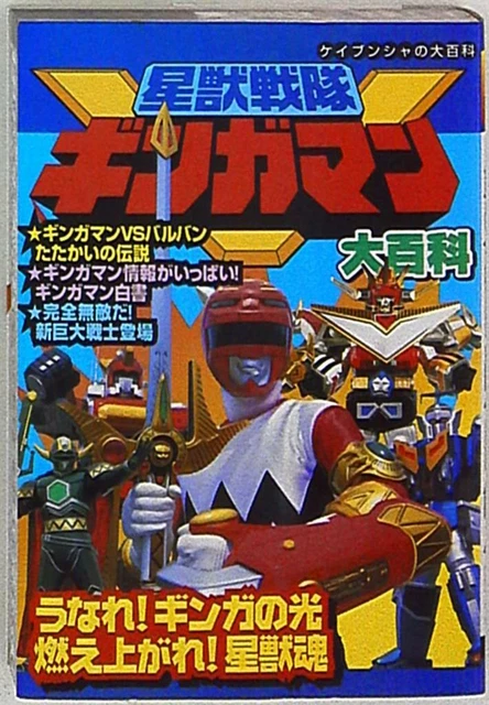 KEIBUNSHA ENCYCLOPEDIA 635 Seijuu Sentai Gingaman Encyclopedia EUR 49 ...