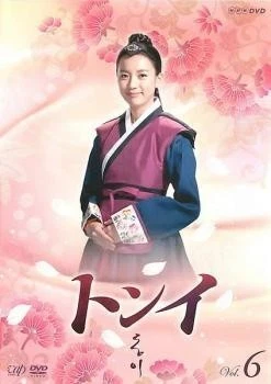 DONGYI 6 DVD usato noleggio dramma coreano Ji Jin Hee Han Hyo Joo EUR ...