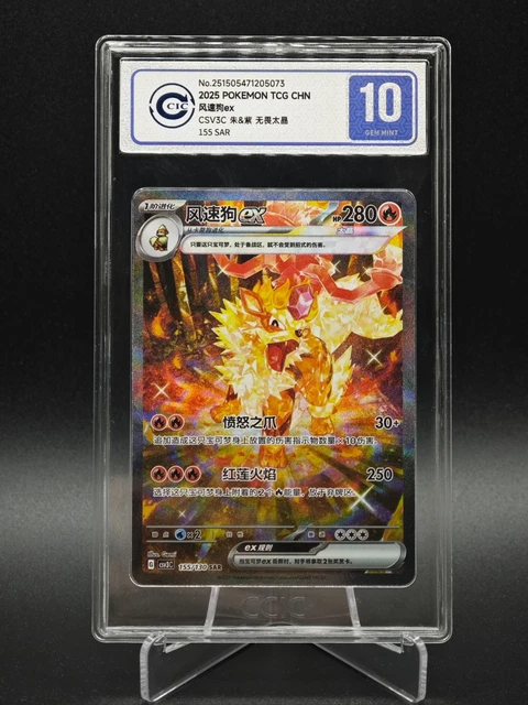 CCIC 10 PTCG Pokemon Arcanine ex SAR 2025 155/130 CSV3C S.Chinese Exclusive $325.00 - PicClick CA