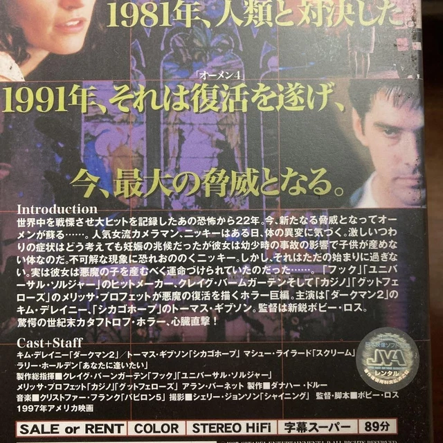 VHS OMEN DEVIL Engraving 666 That last blood relatIVe is born now 1997 ...